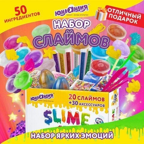 Набор слаймов 20 цветов, 30 аксессуаров, в колорбоксе.