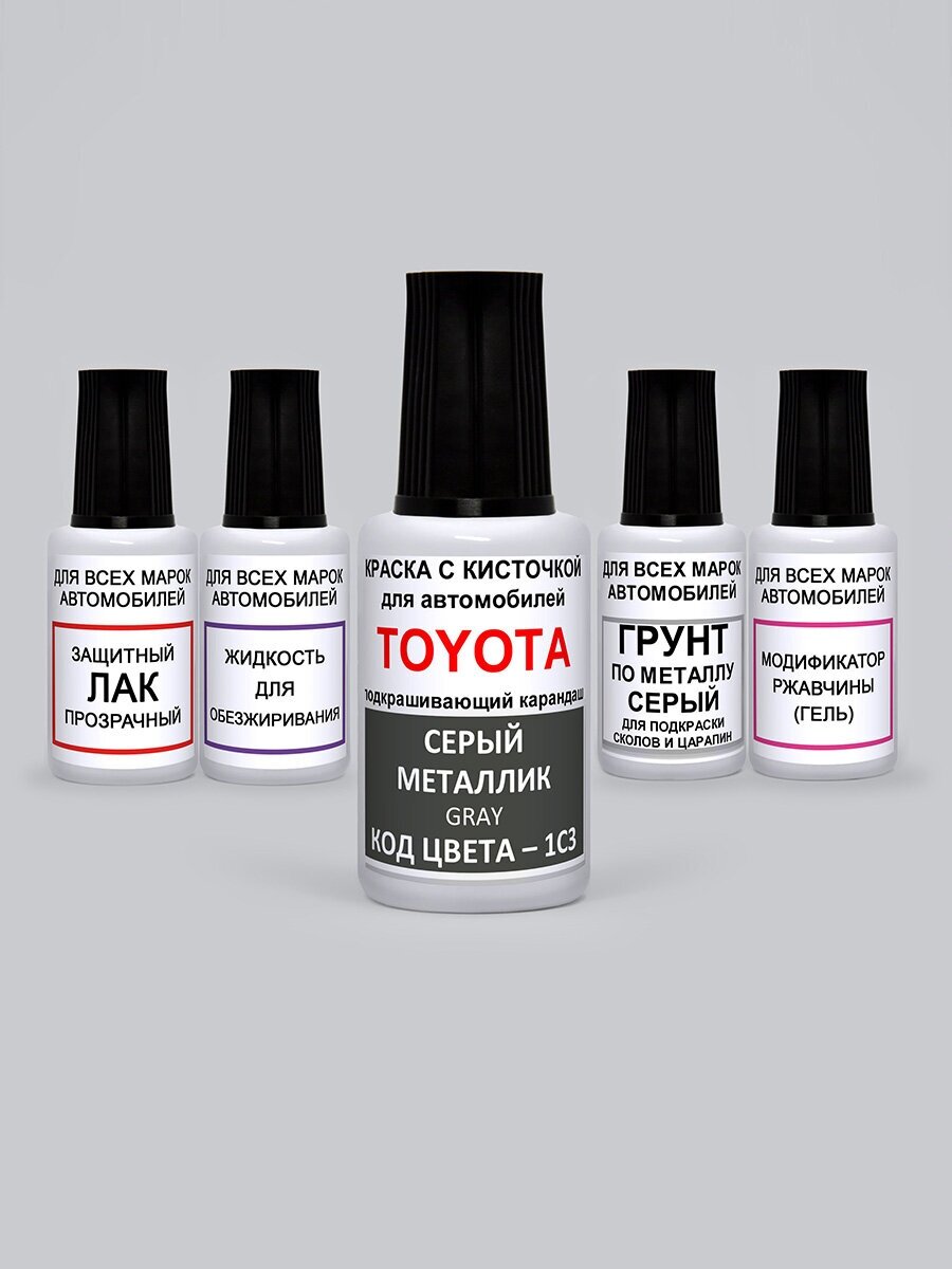 Автоэмаль 1C3 - DARK GREY, RIVEROCK GREEN MICA, для Toyota Серый металлик, 5 флаконов