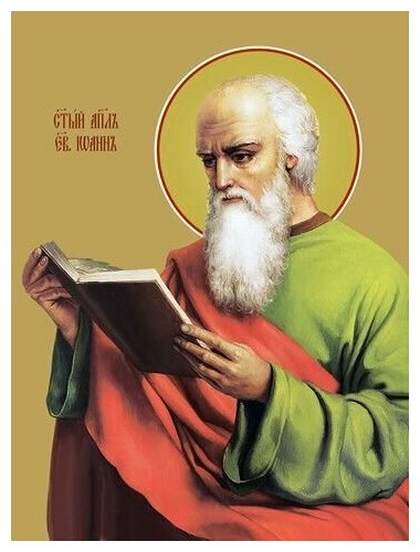 Освященная икона на дереве ручной работы - Иоанн Богослов, евангелист, 9х12х1,8 см, арт Ид3043