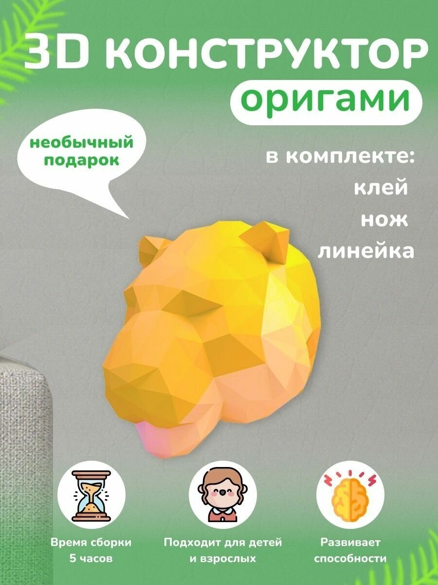 Сборочная игрушечная модель PAPERCRAFT оригами из плотной бумаги