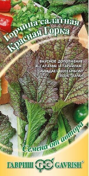 Горчица салатная Красная горка 1гр. автор. (Гавриш)