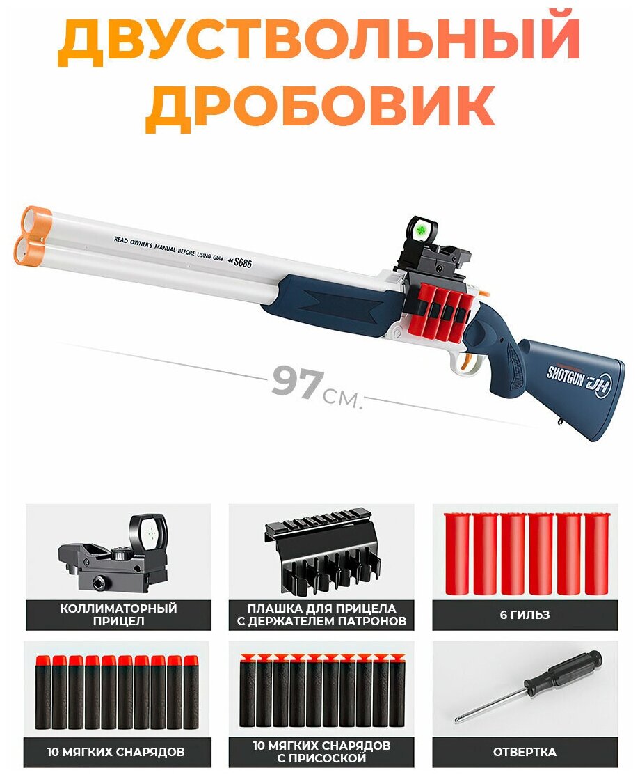 Игрушечное оружие с мягкими пулями и гильзами - Двуствольный дробовик / Отлетающие гильзы