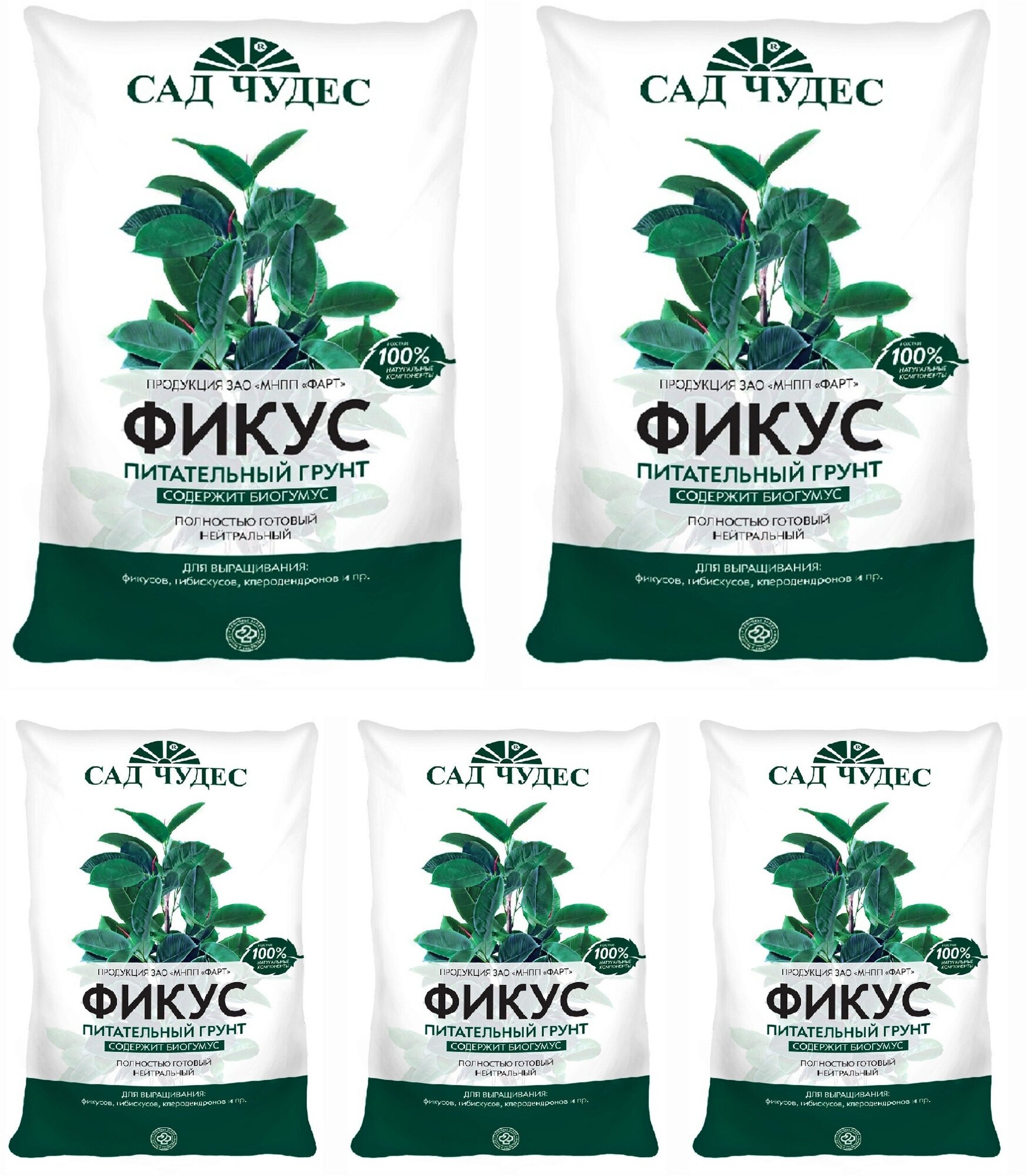 5 пакетов Грунт Сад Чудес Фикус, 2.5 л