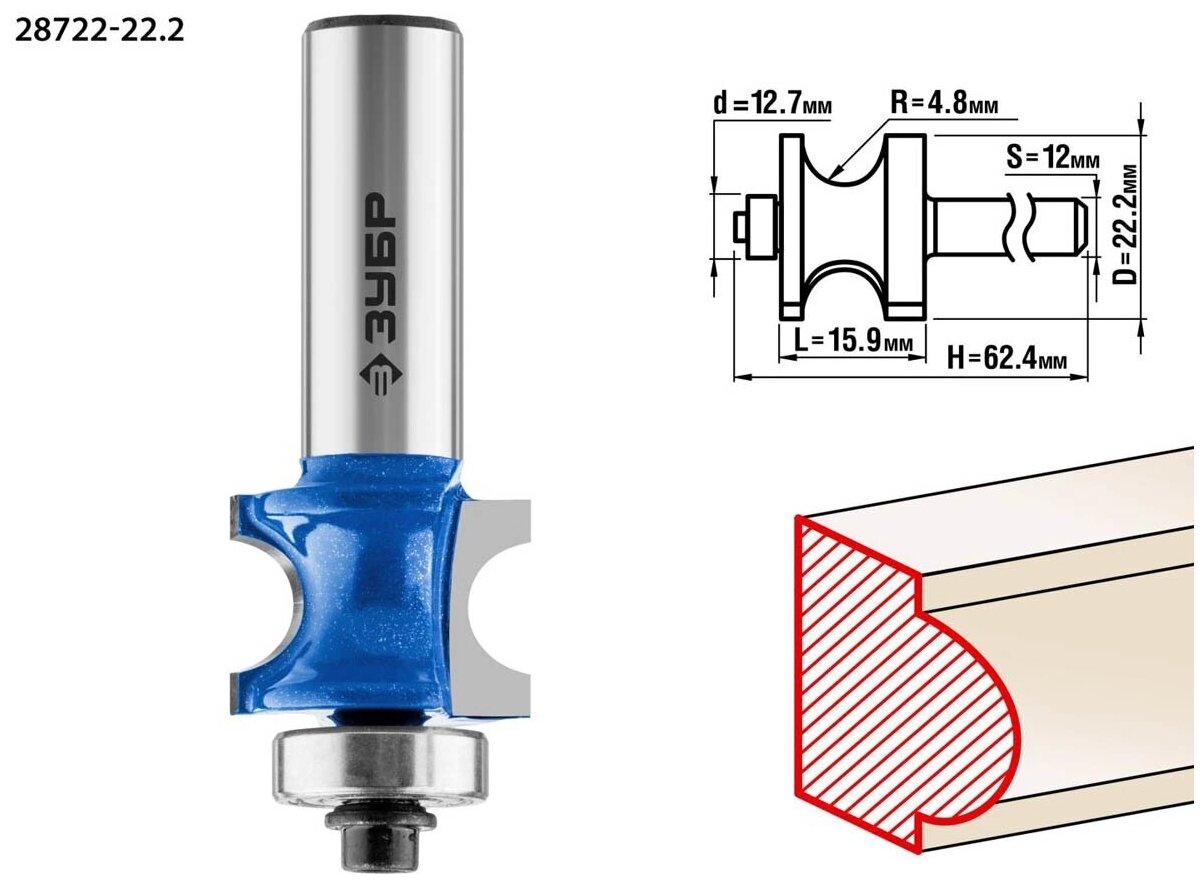 ЗУБР 22.2x25.4мм, радиус 4.8мм, фреза полустержневая с подшипником
