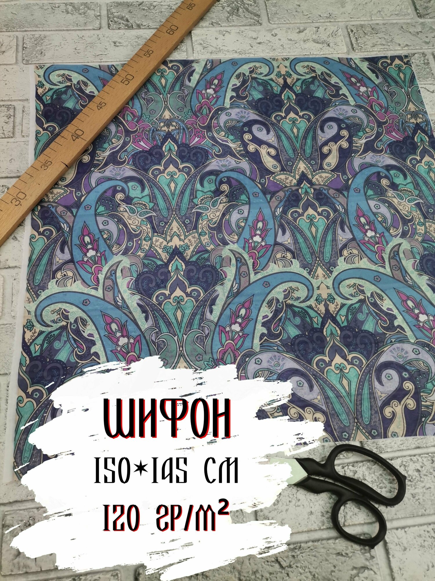 Шифон принтованный Нико Сайбьери, фиолетовый, 150 х 145 см