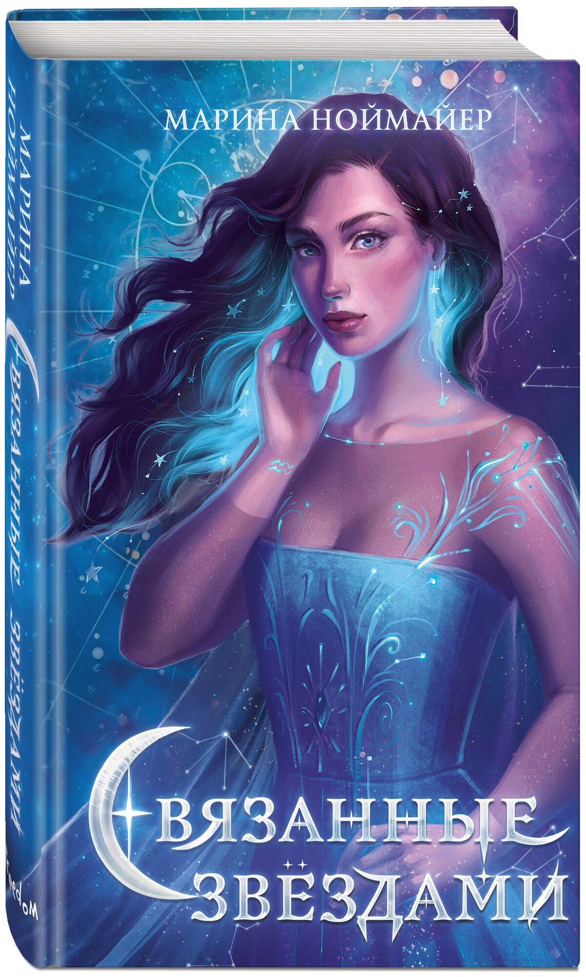 Ноймайер М. Связанные звездами (#1)