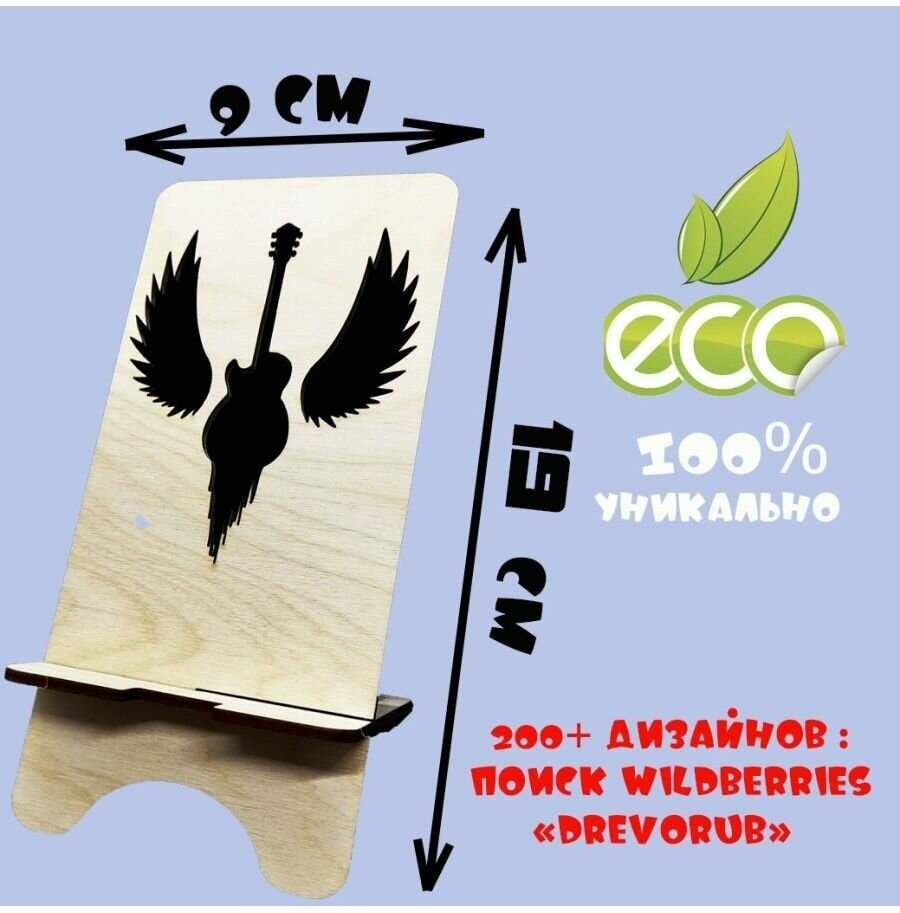 Подставка под телефон из дерева drevorub "Рука Rock"