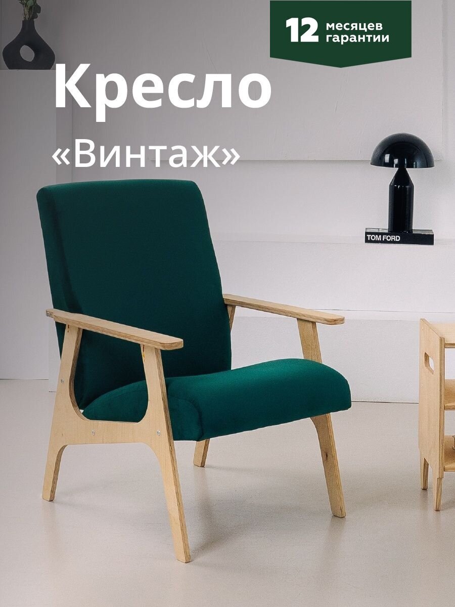Кресло для отдыха "Винтаж" зеленый + светлый дуб