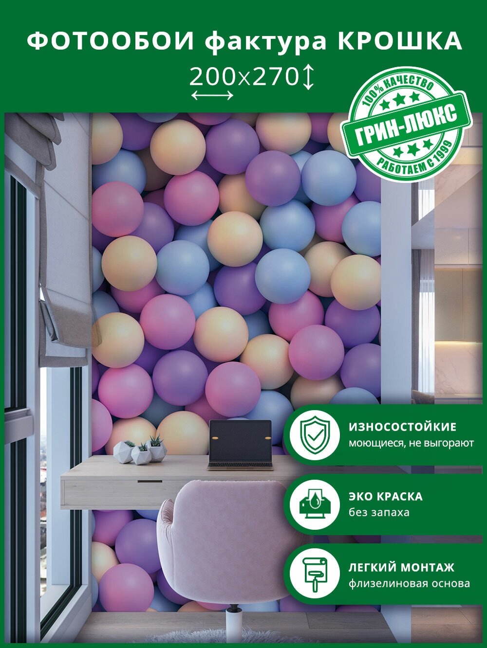 Фотообои на стену "Сиреневые шарики 3D 200x270", обои флизелиновые, фактура Крошка, моющиеся, в комнату, детские, 3d