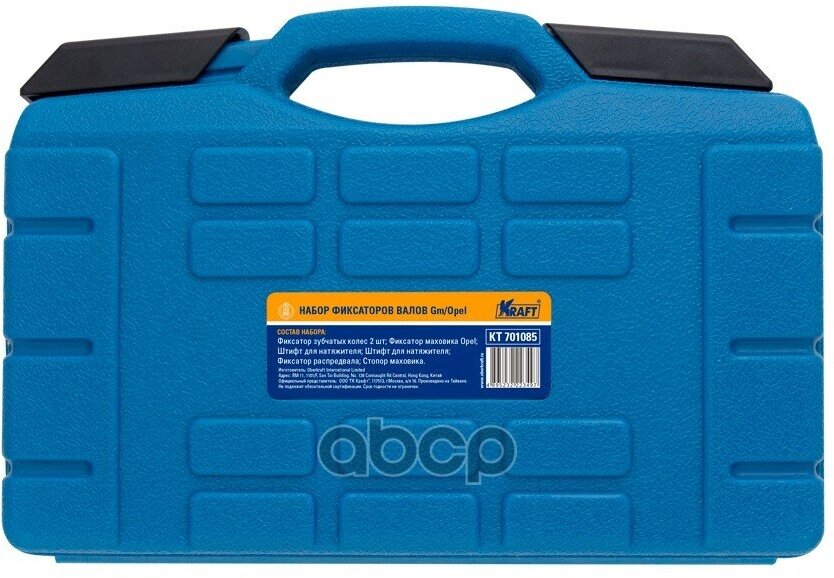 Набор фиксаторов валов Kraft арт. KT 701085