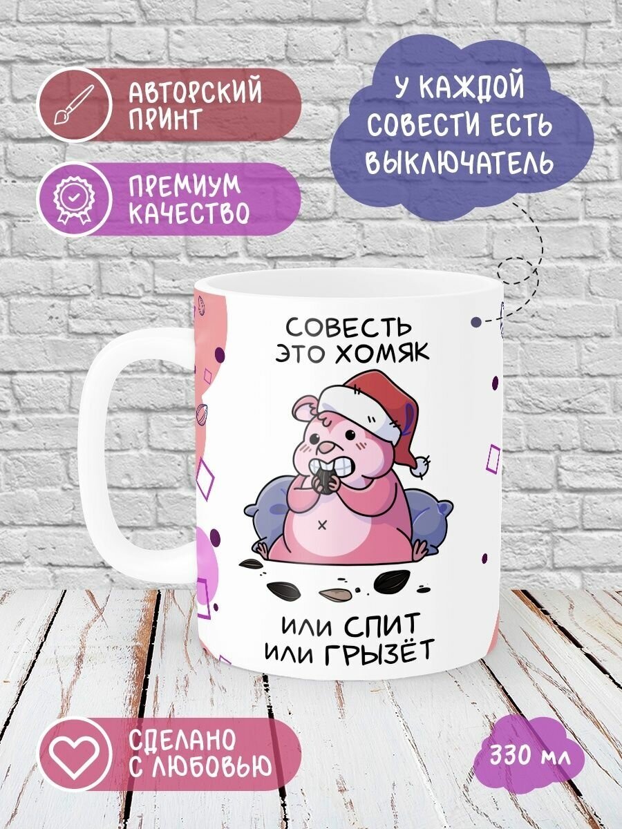 Кружка Printech "Юмор/хомяк/подруге/день рождения/с др" 330мл CU-PP29P3-W/S