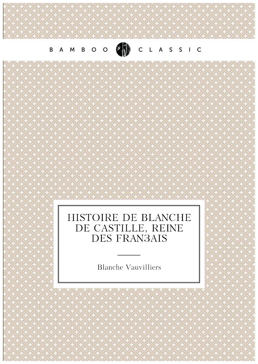 Histoire de Blanche de Castille, reine des Français