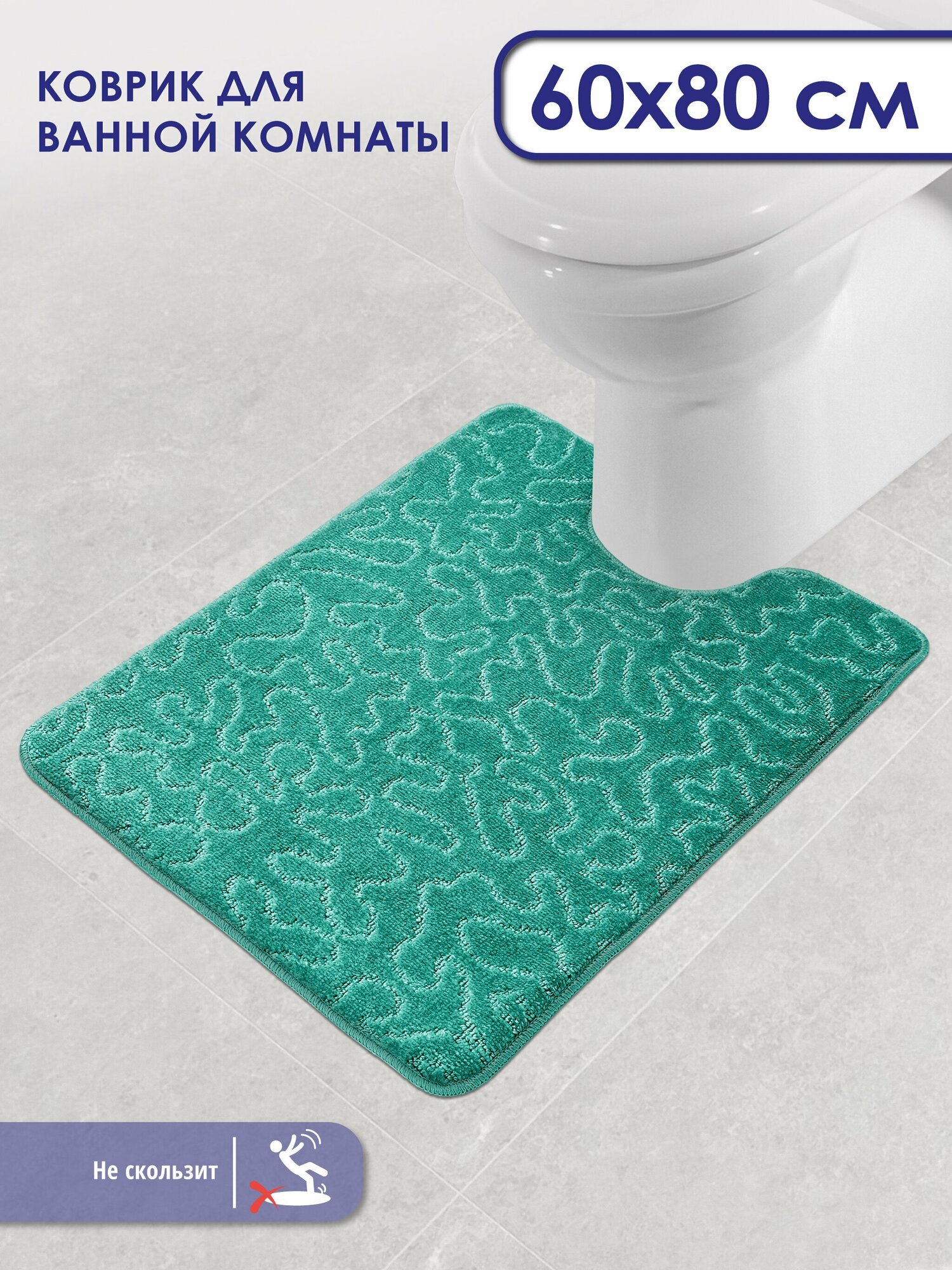 Коврик для ванной и туалета. Влаговпитывающий, быстросохнущий, противоскользящий. SHAHINTEX РР 60х80 003 мятный 72