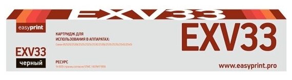 Картридж лазерный Easyprint LC-EXV33 (C-EXV33) для Canon imageRUNNER 2520/2520i/2525/2525i/2530/2530i/2535/2535i/2545/2545i. без чипа 14600 стр.