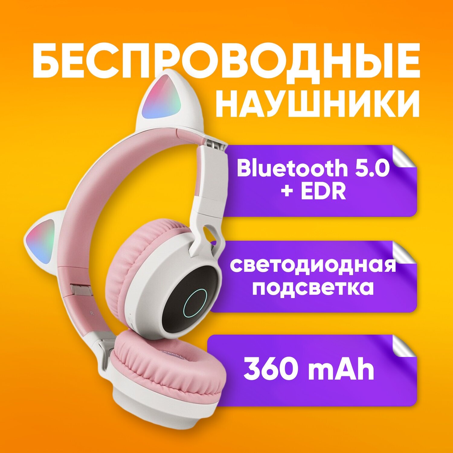 Беспроводные складные наушники Bluetooth с кошачьими ушками для косплея BT028C розовые