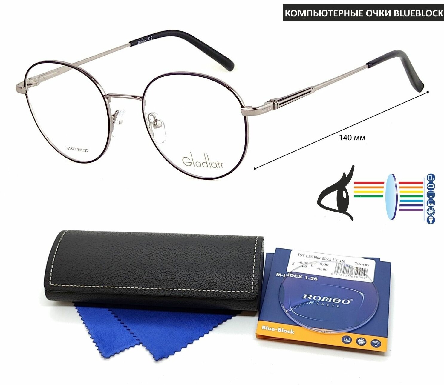 Компьютерные очки с футляром на магните GLODIATR мод. 1827 Цвет 3 с линзами ROMEO 1.56 Blue Block -4.00 РЦ 60-62