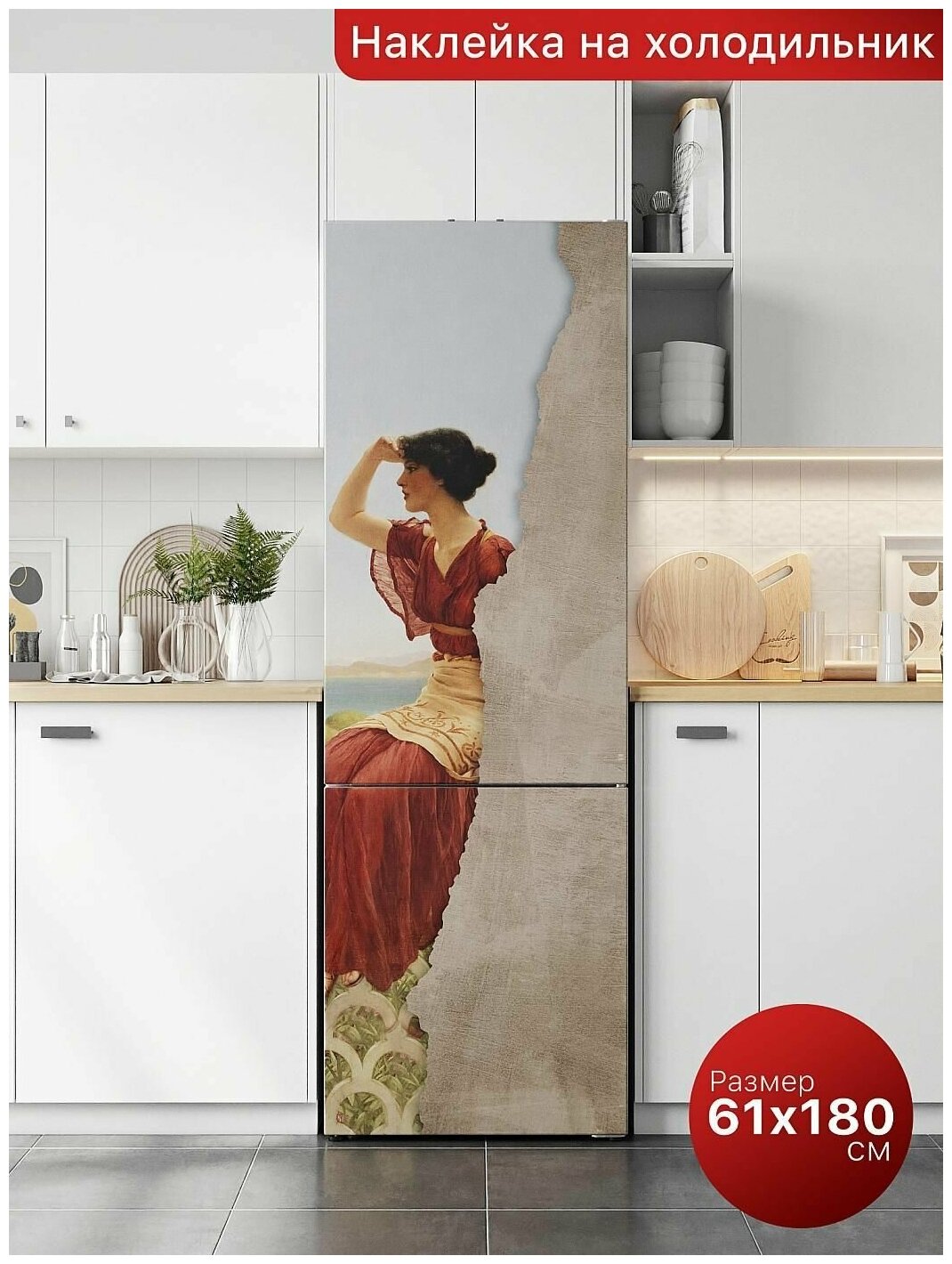Интерьерная наклейка на холодильник. Самоклеящаяся пленка для мебели. 61х180 см.