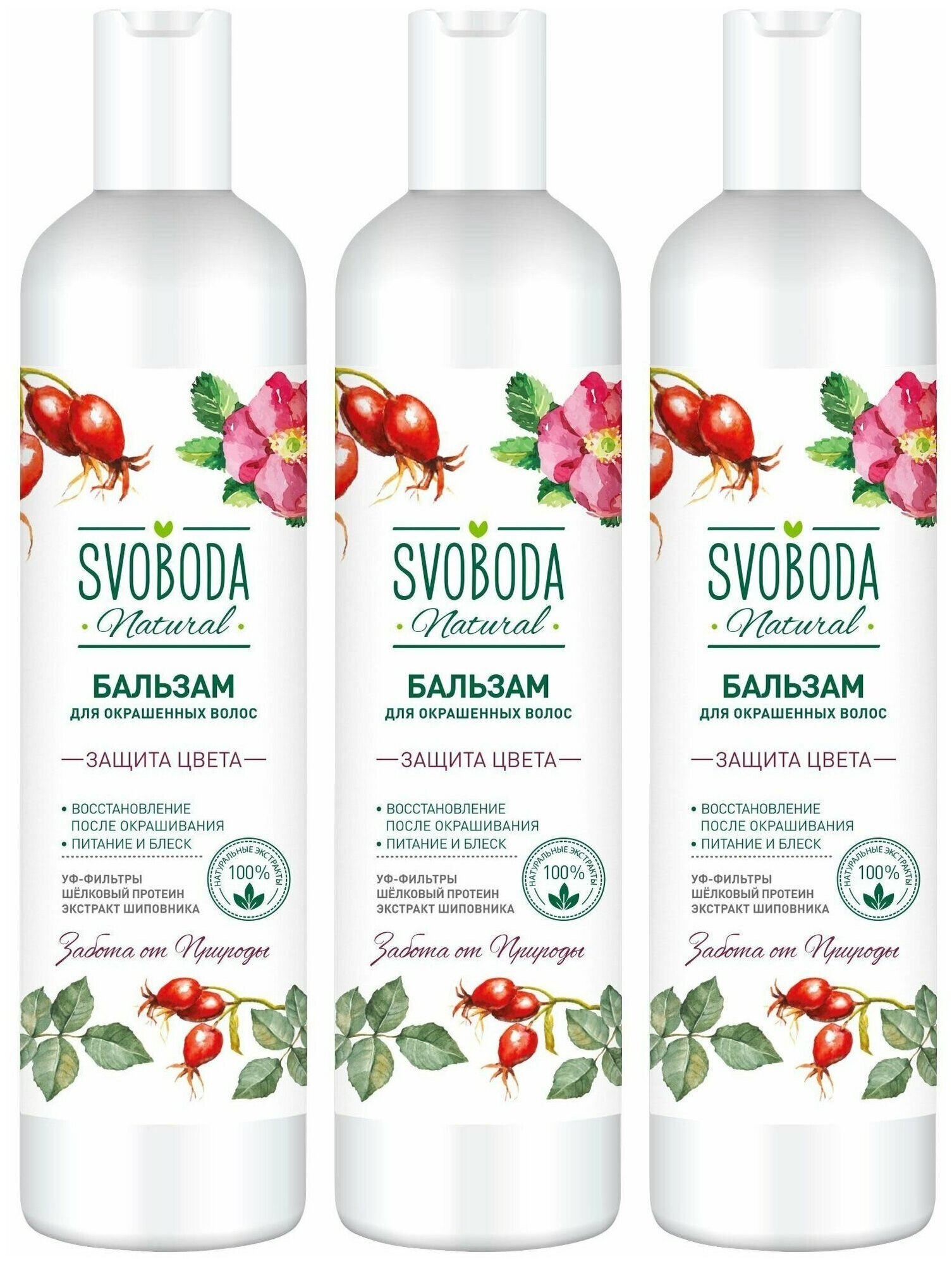 Бальзам для окрашенных волос Свобода, защита цвета, 430 мл, 3 шт
