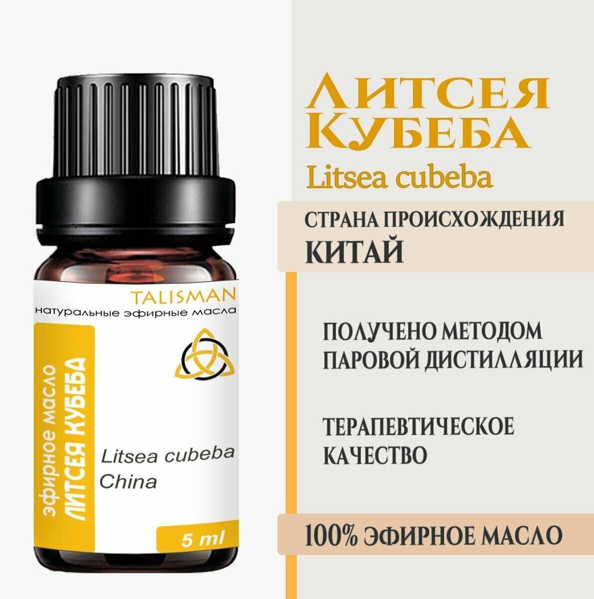 Эфирное масло Литсея кубеба