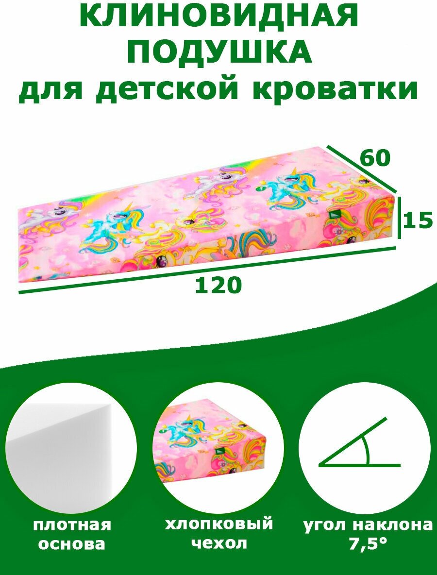 Клиновидная подушка при ГЭРБ VITADREAM Basic 120/60/15 (для девочек)