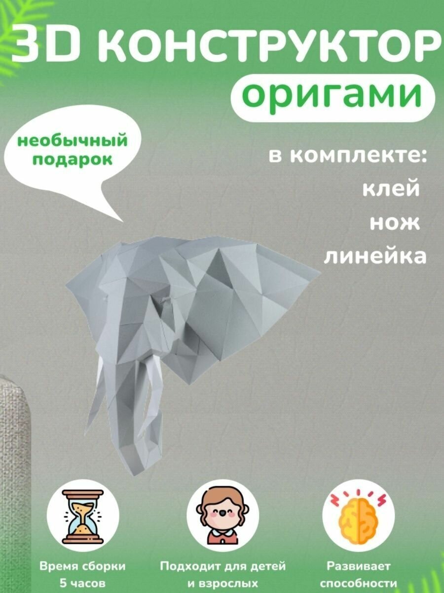 3D-конструктор оригами конструктор для сборки полигональной фигуры