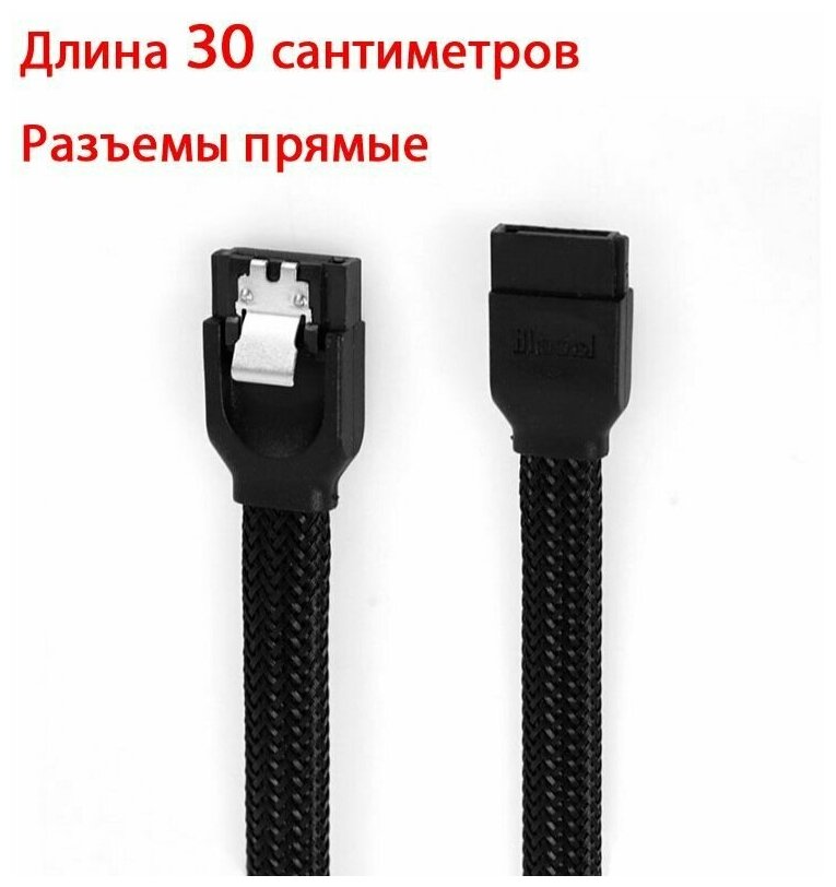 Кабель SATA III 6Gb/s черный в оплетке 30см прямой