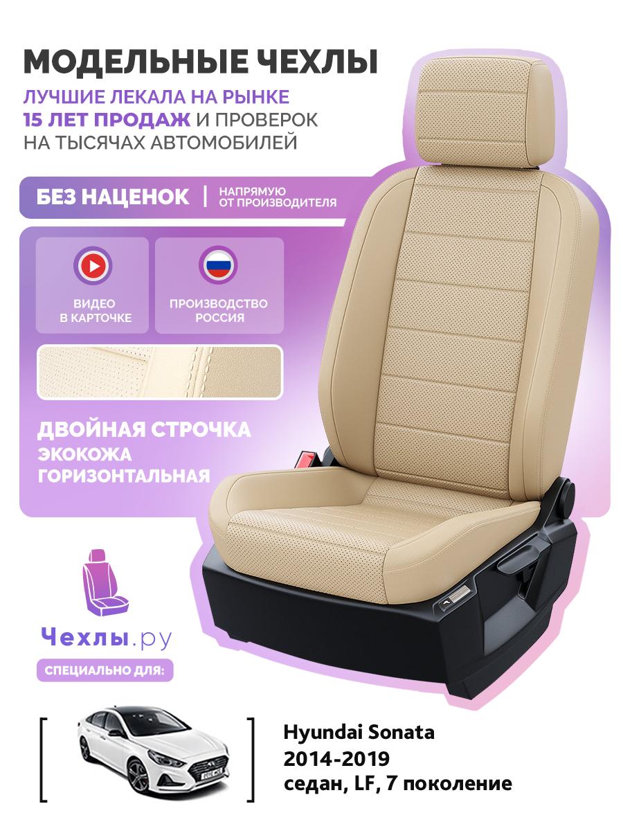Чехлы Киа Оптима (KIA Optima) 2015-2020 4 седан Экокожа Бежевый 5375AV135FT2 Чехлы. ру