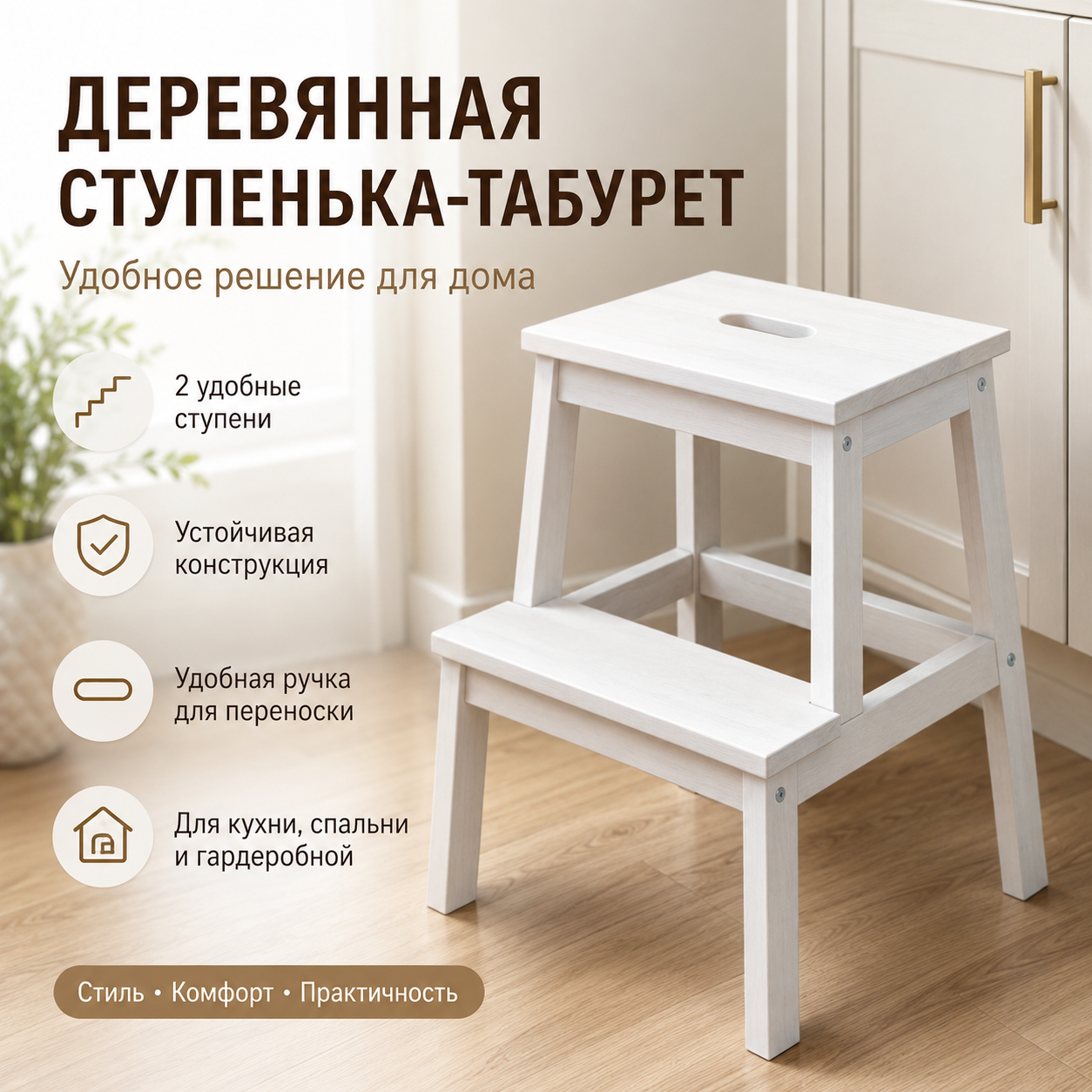 Табурет-стремянка бэквем ДВЕ ступени, белый, массив берёзы, дерево, 40x38x48 см
