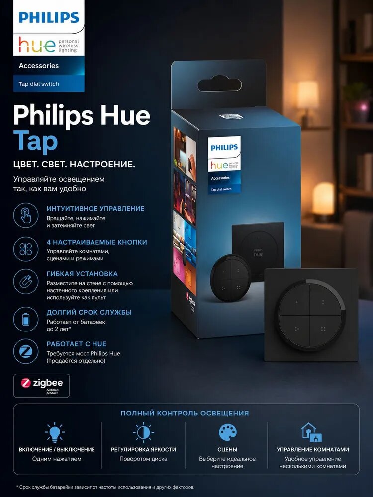 Поворотный выключатель Philips Hue Tap, черный