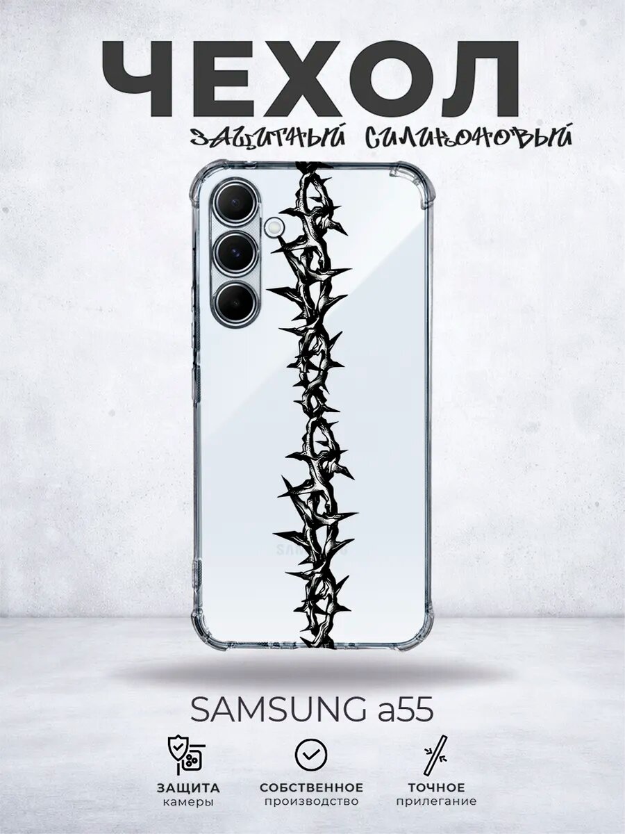 Прозрачный чехол на Samsung A55 Y2K Шипы
