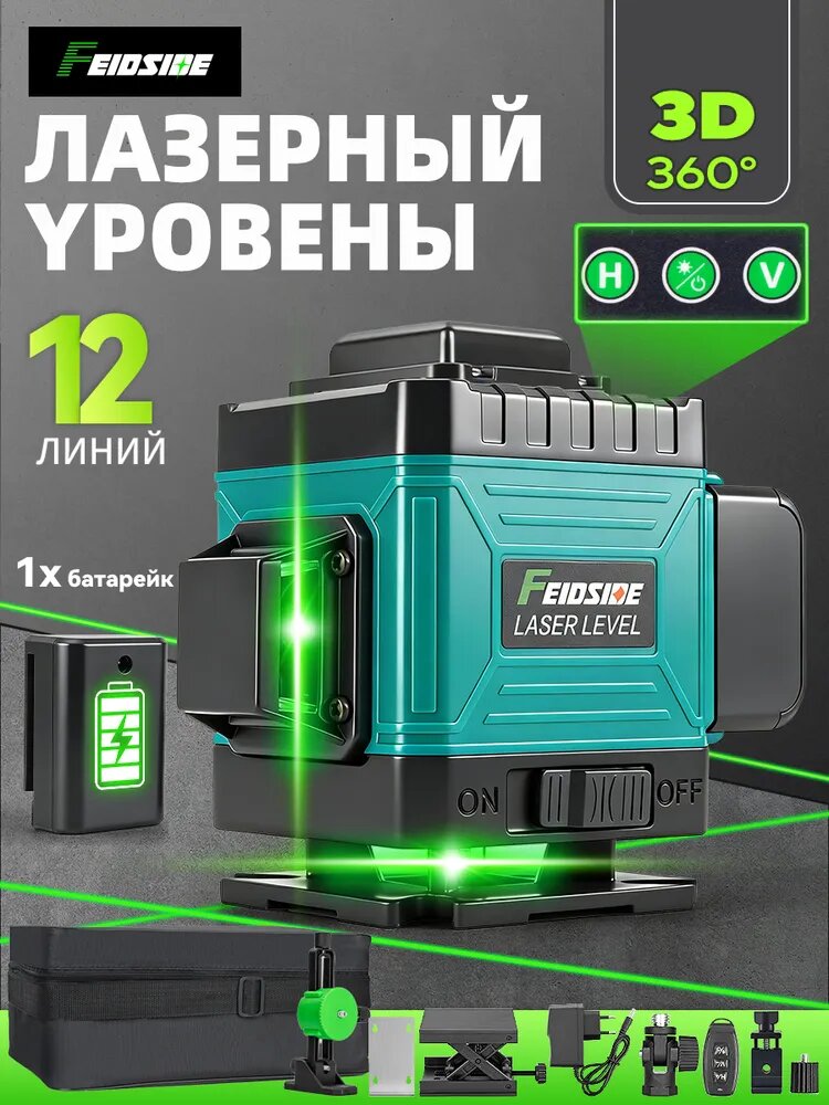 Лазерный уровень, Зеленый луч,3D 12 Линий