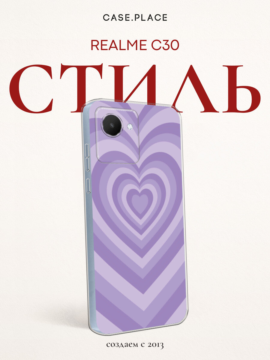 Силиконовый чехол на Realme C30 / Реалми С30 с принтом Сиреневое сердце