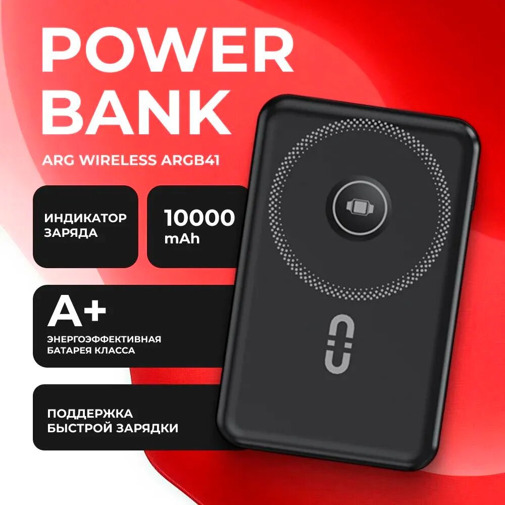 Повербанк ARG ARGB41 10000mAh с беспроводной зарядкой / внешний аккумулятор портативный для телефона и смартфона, черный