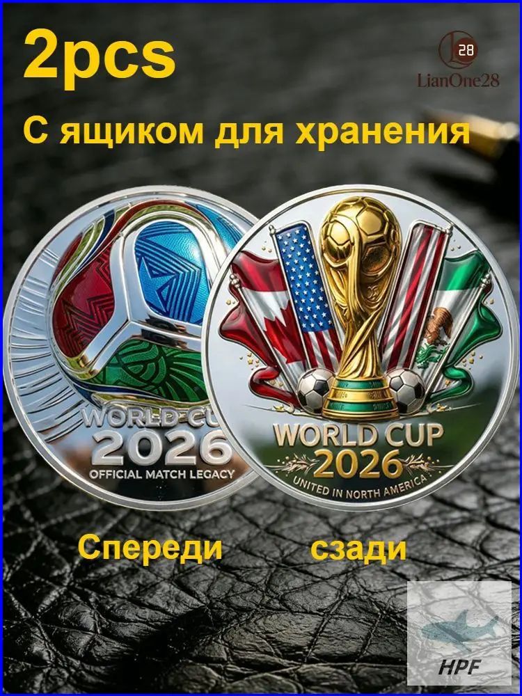 Монета премиум, посвященная мундиалю 2026