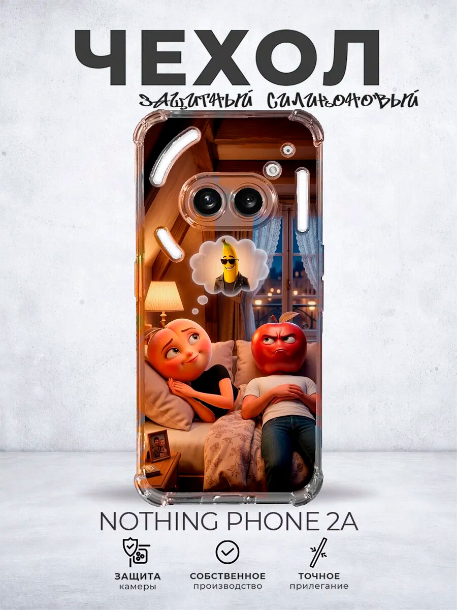 Чехол на Nothing Phone 2A с принтом Тик ток фрукты мем