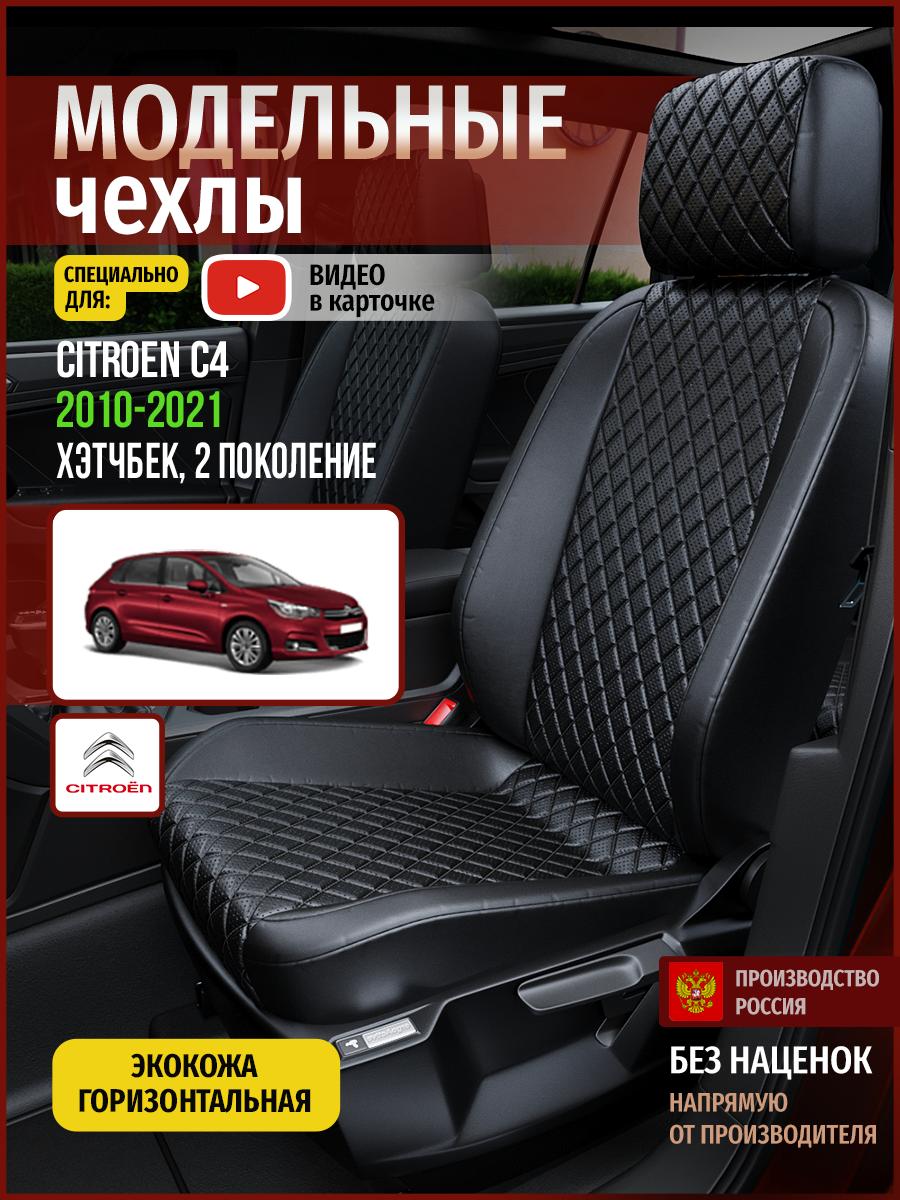 Чехлы Ситроен C4 (Citroen C4) 2012-2022 2 хэтчбек Экокожа с ромбом Черный 4358AV859FT Чехлы. ру