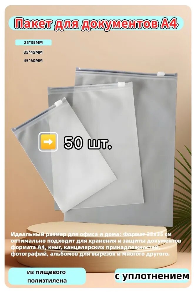 Goldimage Зип пакет с бегунком 35x25 см 12 мкм 50 шт прозрачный
