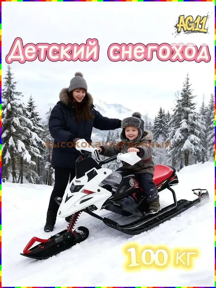 Снегомобиль, длина: 124 см, ширина: 51 см