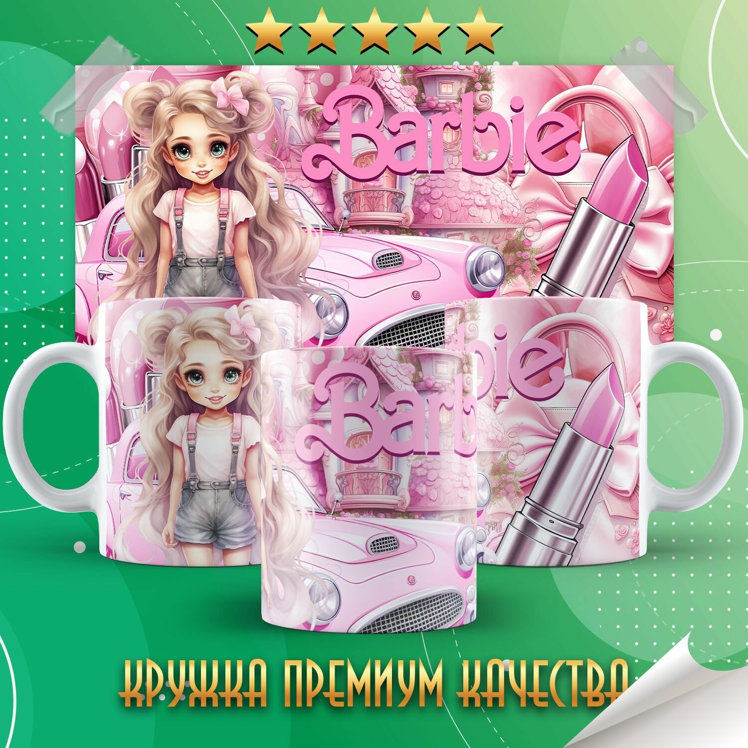 Кружка "Barbie / Барби" PrintMania 330мл