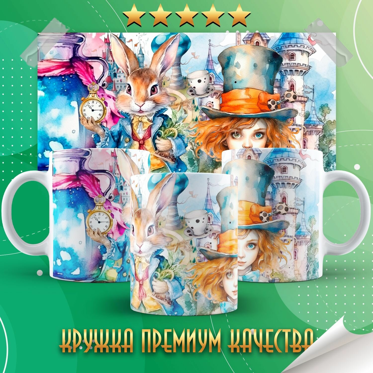 Кружка "Alice in Wonderland / Алиса в стране чудес" PrintMania 330мл