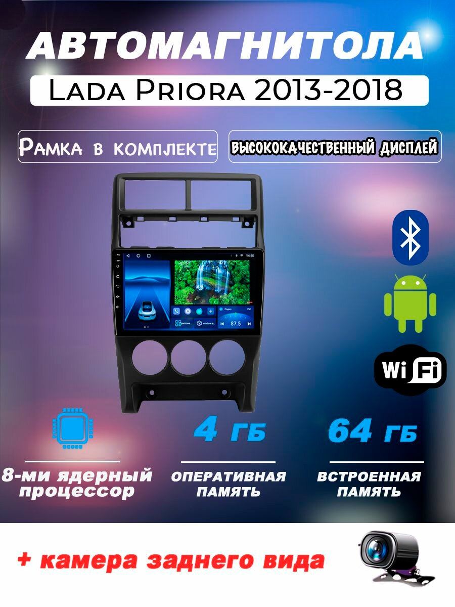 Автомагнитола TS18PRO Lada Priora 2 2013-2018 4/64Gb, Bluetooth, FM/AM, GPS