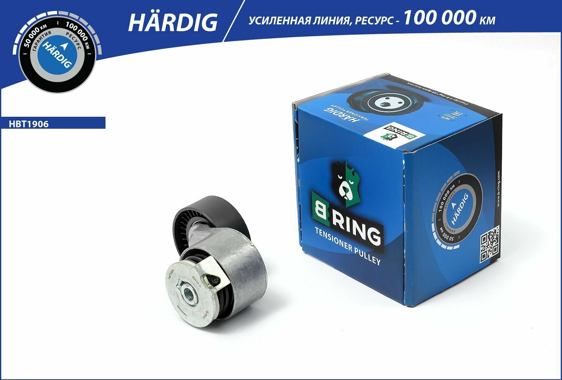 Ролик-Натяжитель Привод. Ремня Lada Largus (12-) (16V) (Hbt1906) B-Ring Hardig B-RING арт. hbt1906