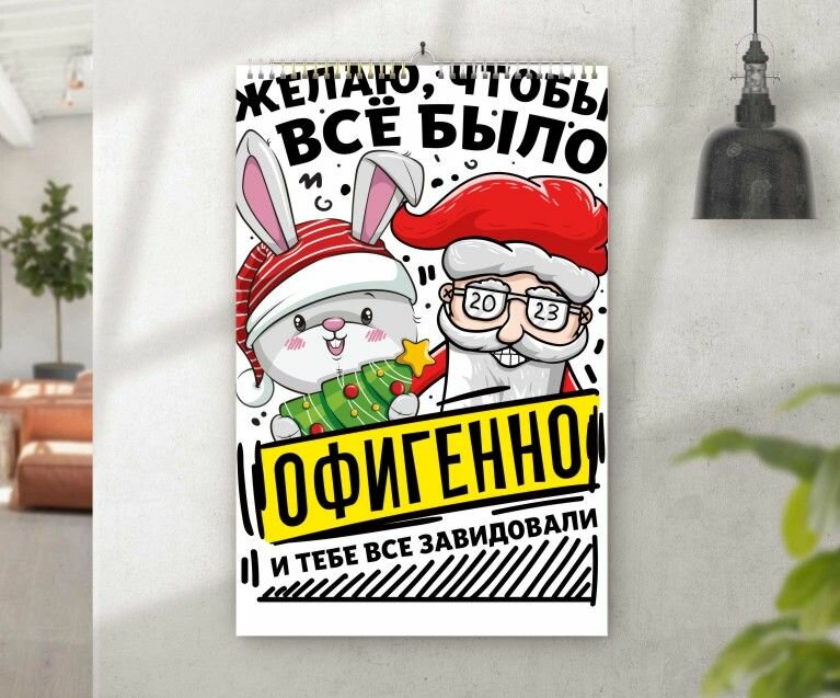 Перекидной календарь год Кролика №82, А4