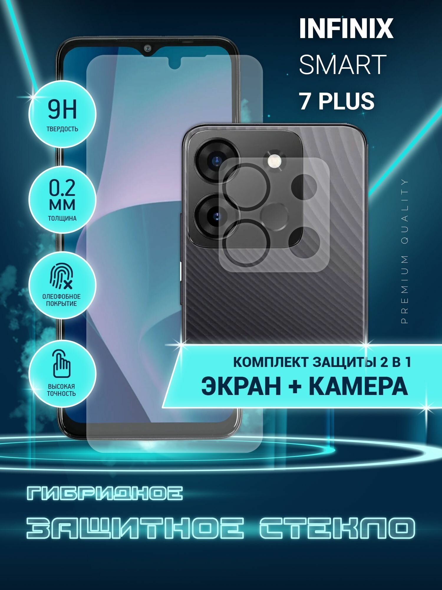 Защитное стекло для Infinix Smart 7 Plus на экран и камеру, гибридное (пленка + стекловолокно), Crystal boost