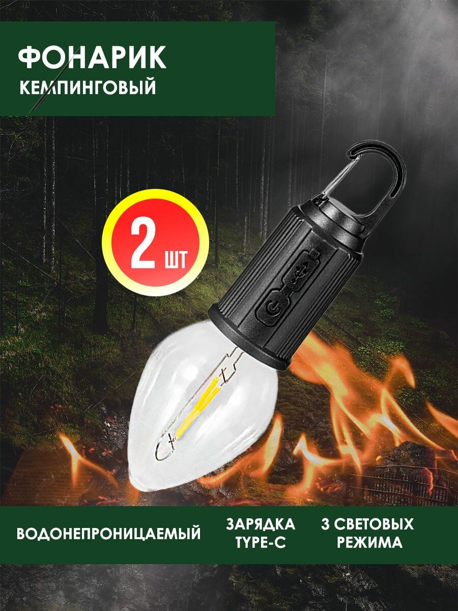 Фонарик кемпинговый Лампочка