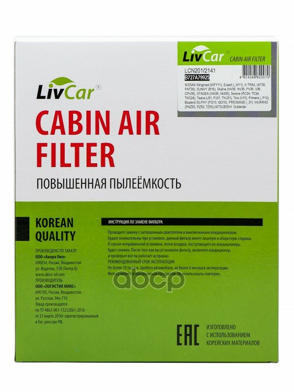 Фильтр салона LivCar арт. LCN201/2141