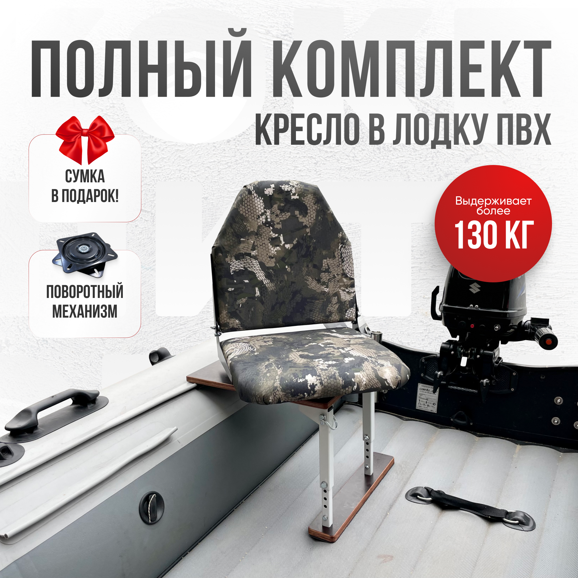 Кресло в лодку пвх полный комплект без занижения Кокпит, стойка без занижения из стали с порошковым покрытием