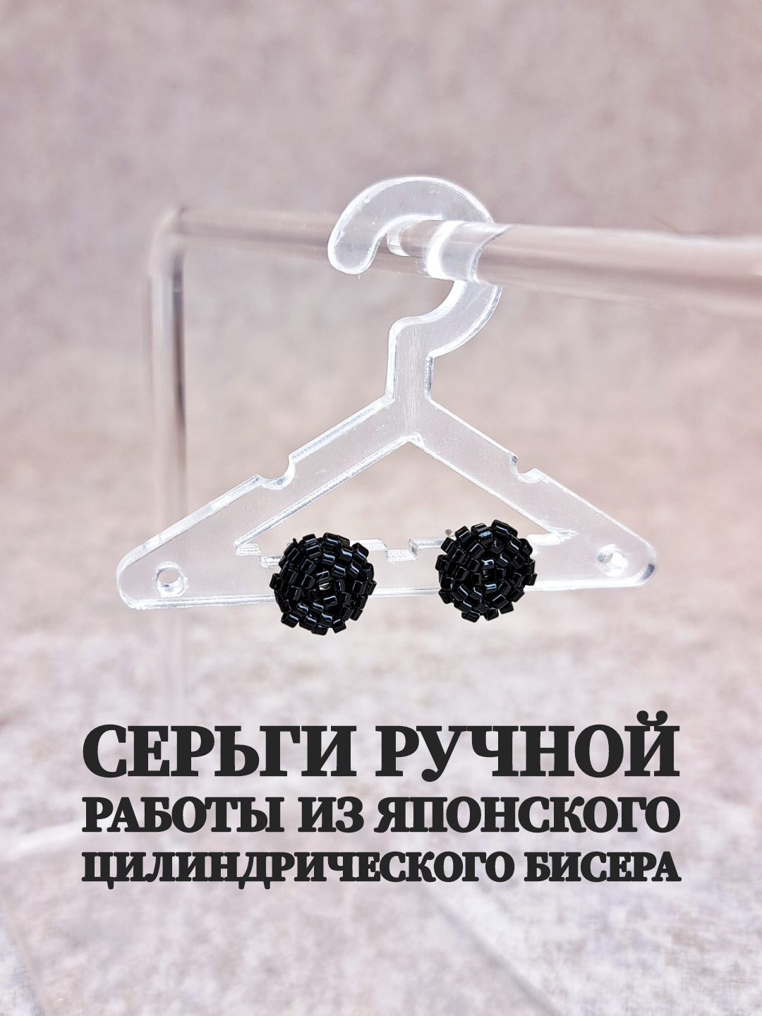 Серьги пусеты