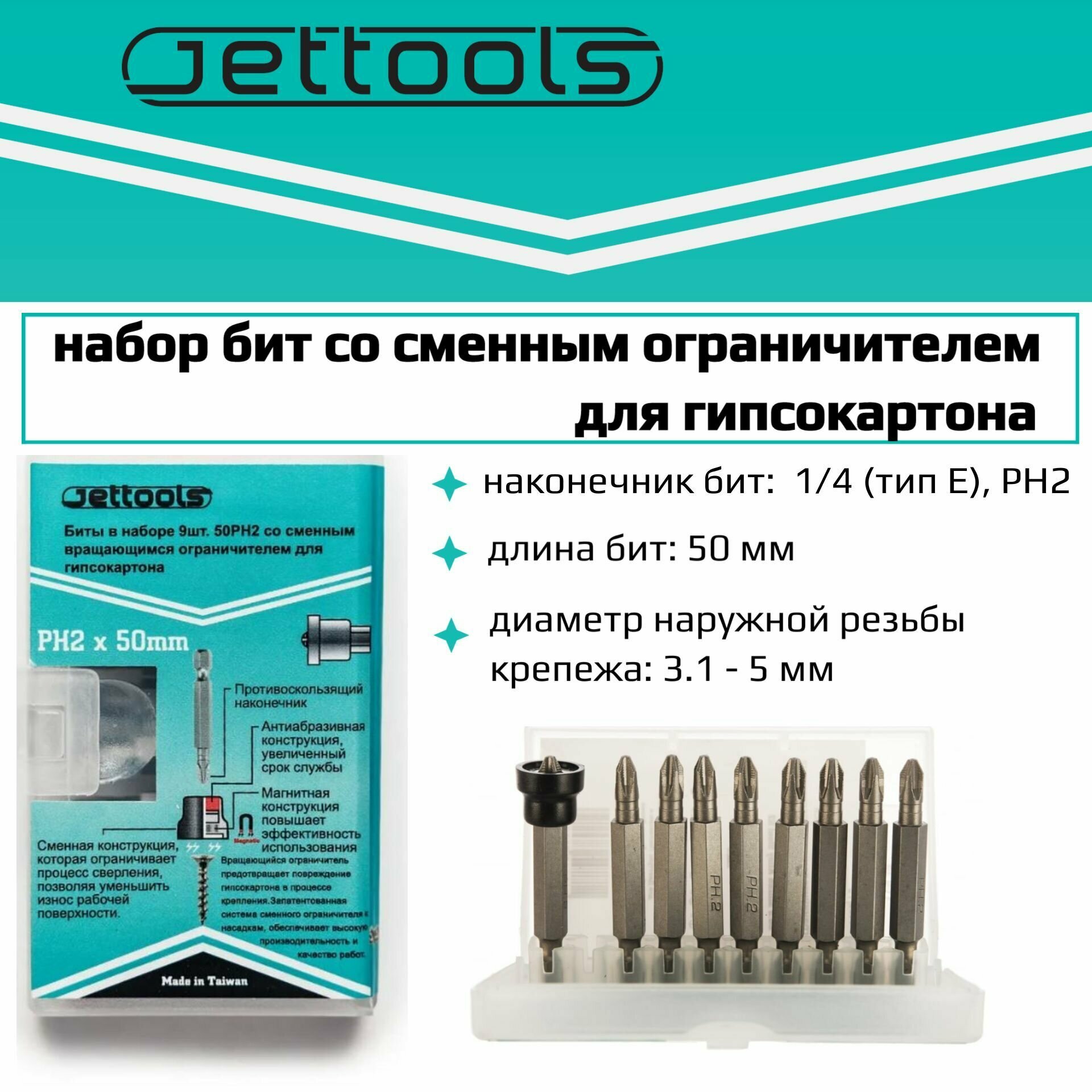 Биты PH2 50 мм в наборе Jettools со сменным ограничителем для гипсокартона 9 штук