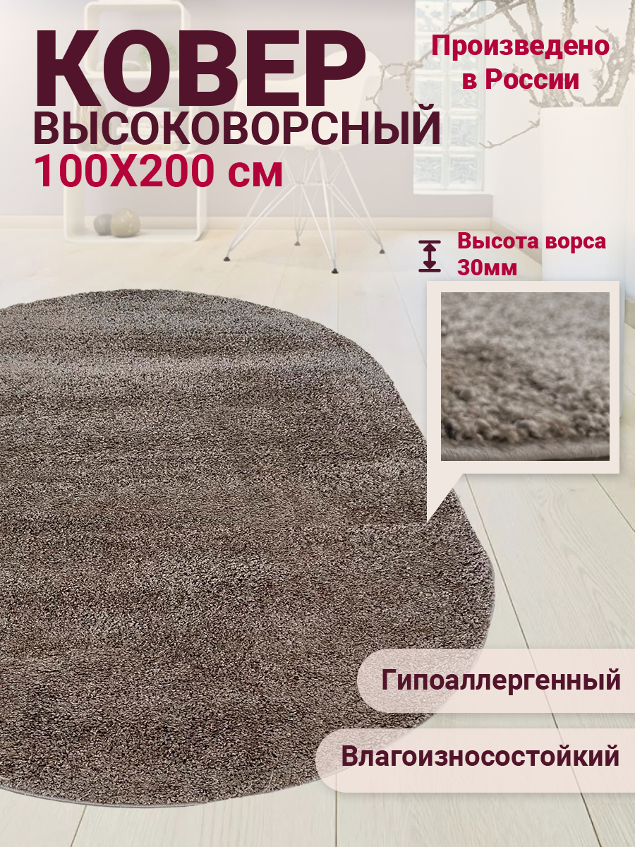 Ковер современный шоколадный овальный Fusion Shaggy, с высоким ворсом, пушистый, ковер травка(Фьюжн шегги)